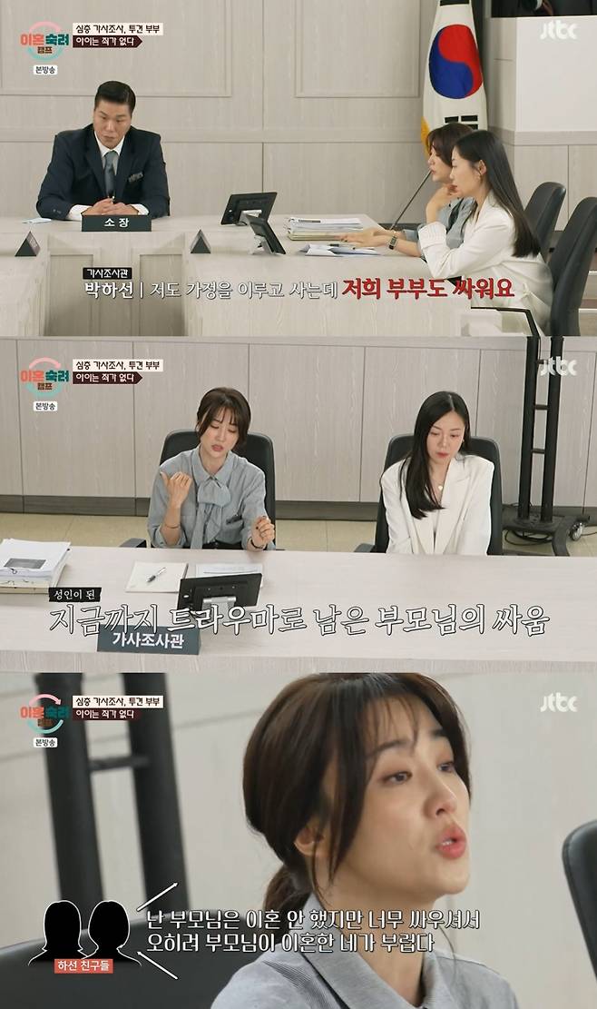 박하선 눈물 난 이혼 가정서 살아부모 싸움 트라우마 남아 이혼숙려캠프
