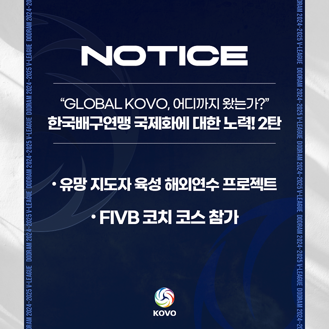 KOVO, 국제 경쟁력 강화 추진…유망 지도자 해외연수·FIVB 코치 코스 참가