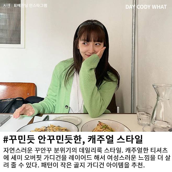 남자들이 좋아하는 여자 패션 스타일 내일 옷 뭐입지