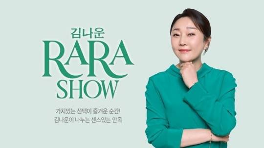 올박스, 롯데홈쇼핑서 '김나운의 라라쇼' 론칭...차별화된 가치 제안