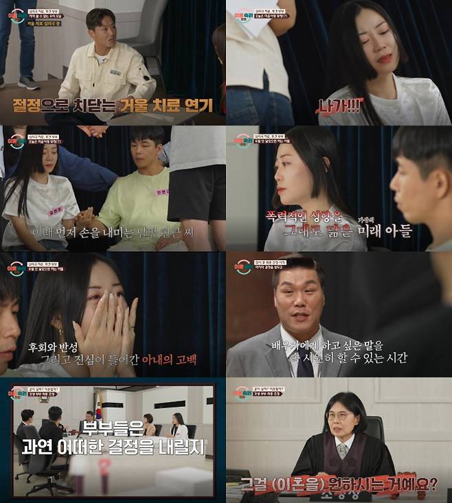 ‘이혼숙려캠프 최종 조정 시작