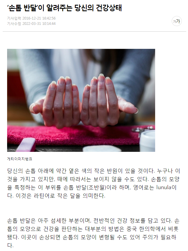 손톱 반달 모양으로 알아보는 건강상태 스크롤 압박 에펨코리아