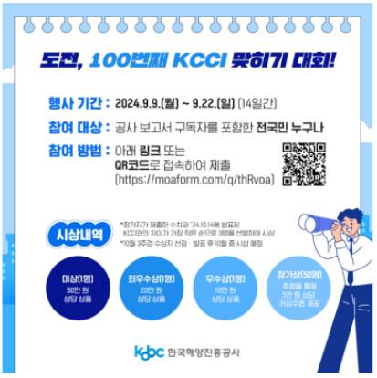 "KCCI 얼마일까요?" 100번째 KCCI 맞히기 대회