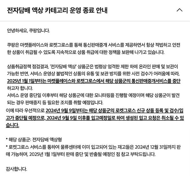 온라인 담배 셔틀 막혔다”쿠팡 전자담배 액상 카테고리 종료 뉴스
