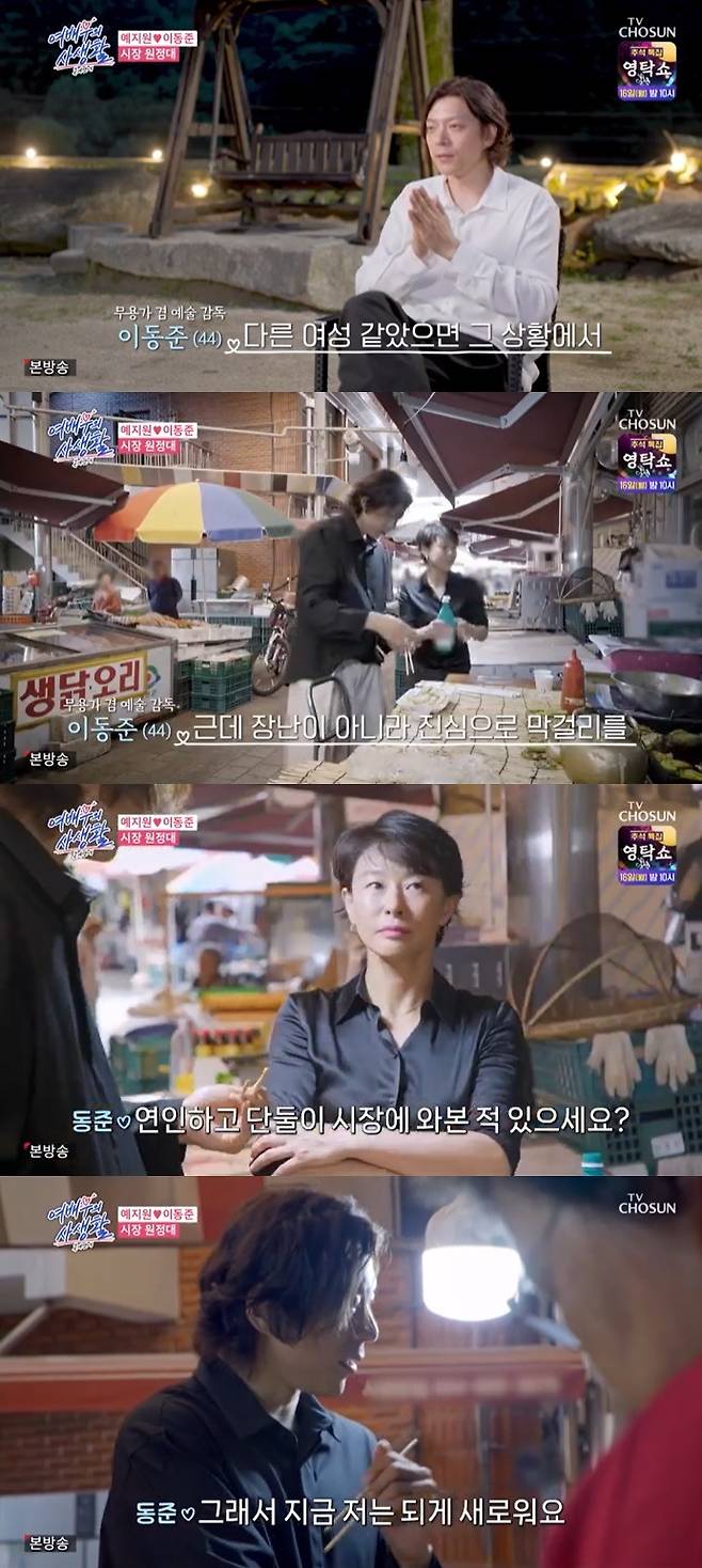 이동준 예지원 4차원 매력 있어다른 여자들과 달라