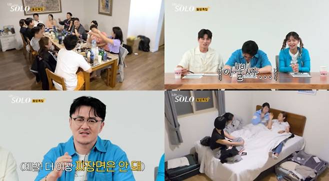 나는솔로 22기 대혼돈의 밤 온다