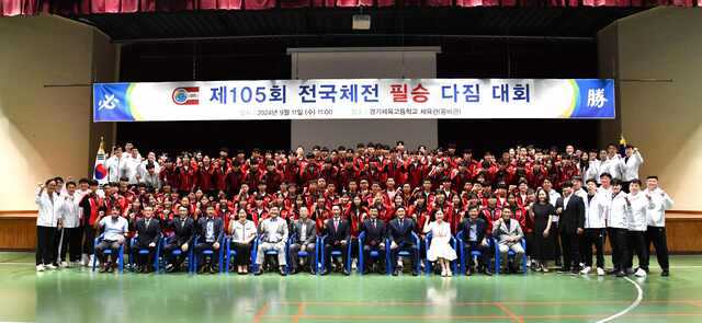 경기체고 제105회 전국체전 선전 ‘필승 다짐