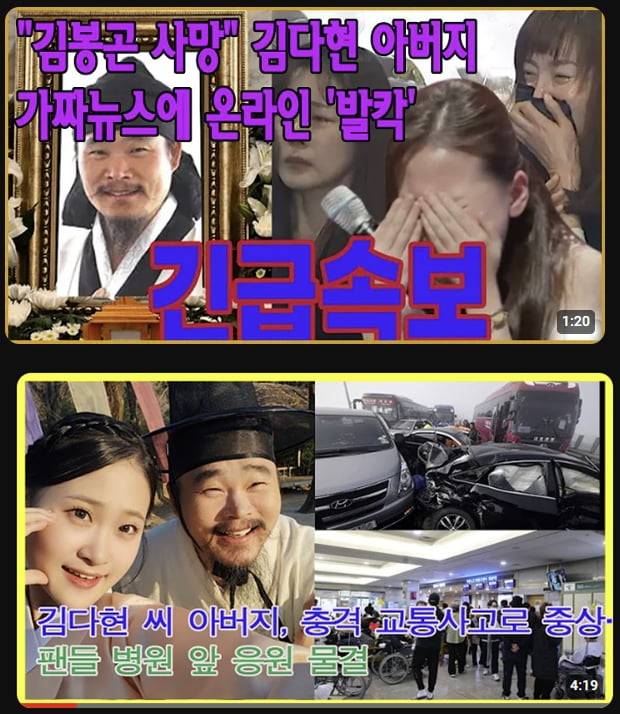 父 김봉곤 사망 가짜뉴스 너무 무섭다김다현 펑펑 운 사연