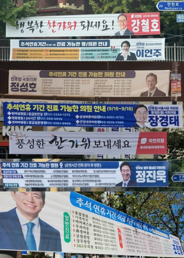 한가위 사라진 민주당 현수막 병원 목록으로 채운 속내는