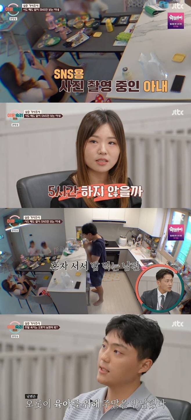 [종합]'이혼숙려캠프' 4기 부부, "SNS 중독 아내 욕설글 올려…아동학대 신고 당해"
