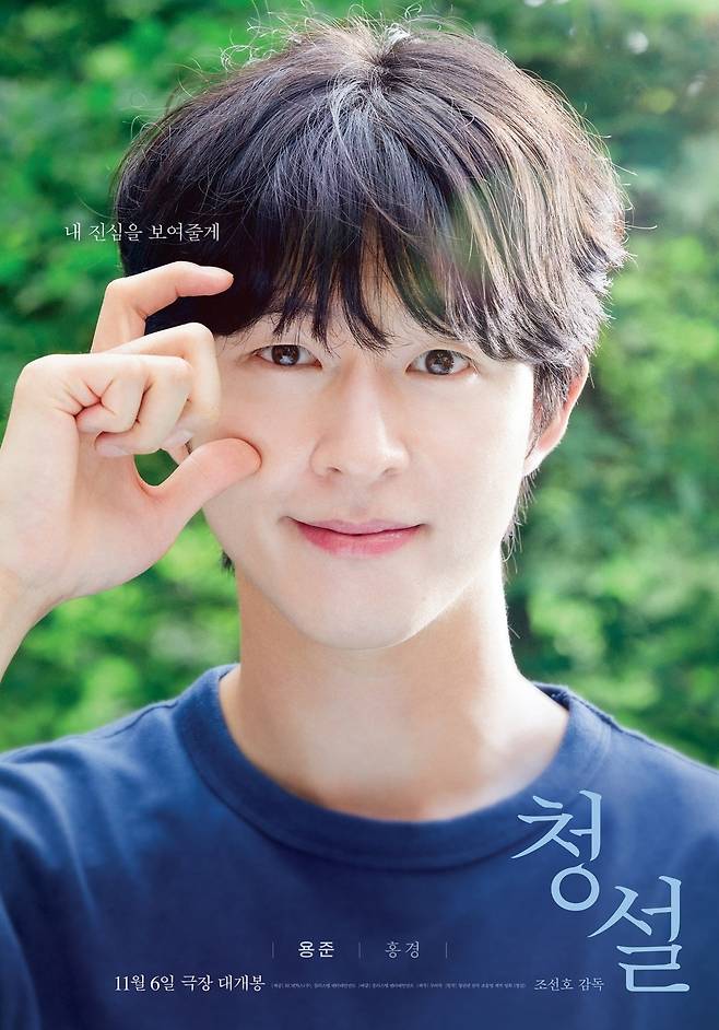 홍경·노윤서 수어로 진심 전했네청설