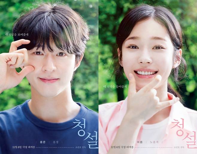 청설 홍경·노윤서·김민주 청량 그 자체 캐릭터 포스터