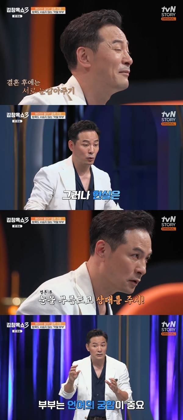 김창옥 결혼 전에 눈 부릅뜨고 결혼 후에는 감아야” 김창옥쇼3 결정적장면