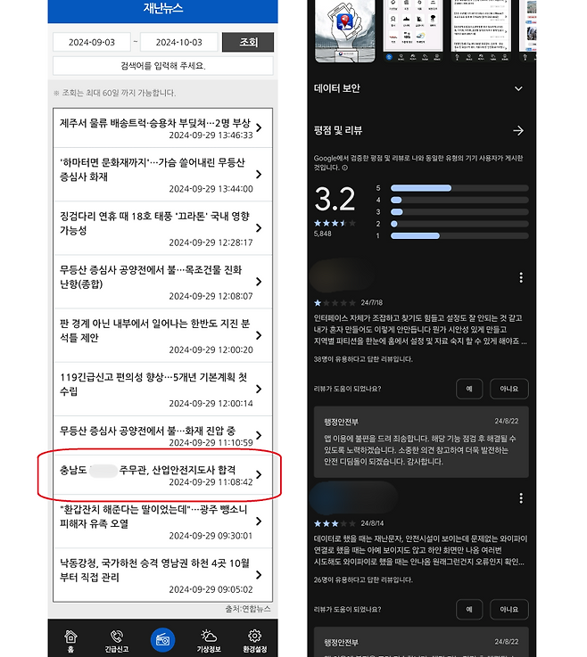 재난앱에 뜬 주무관 산업안전지도사 합격 운영 엉망