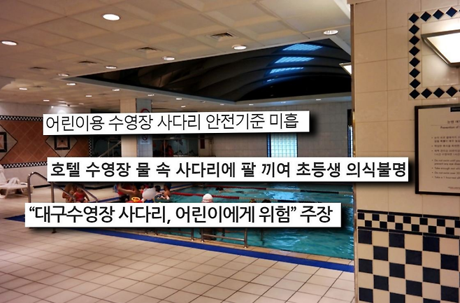 호텔 수영장에서 사고 나는 의외의 포인트 놓치지 말아야 할 안전 수칙들 여행다이어리