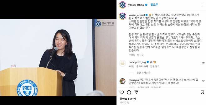 연대 입학 후 가장 기분 좋아한강 노벨상에 모교도 잔칫집