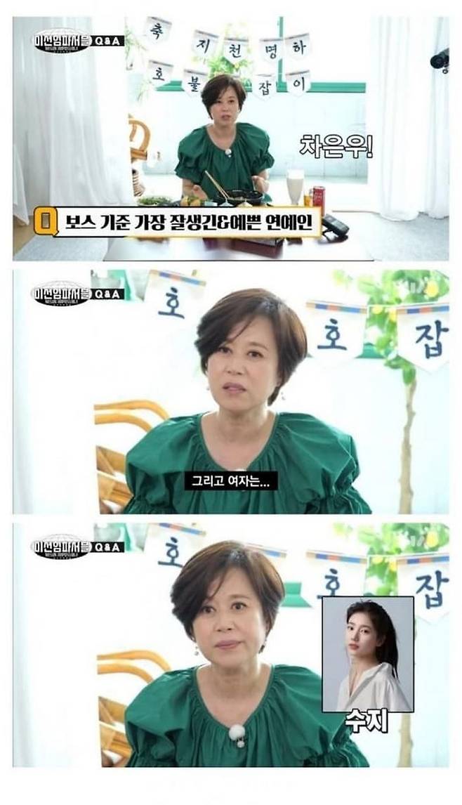 박미선이 실제 본 가장 예쁘고 잘생긴 연예인 심리테스트 해볼래