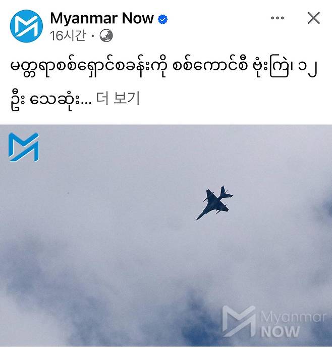 미얀마 군사정권에 맞선 혁명군 82개 도시 점령
