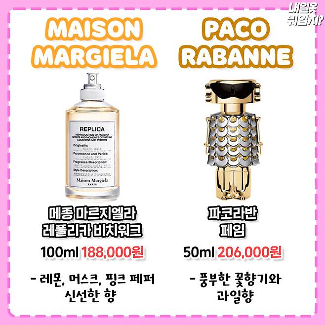 뒤돌아보게 만드는 여자 향수 추천 내일 옷 뭐입지