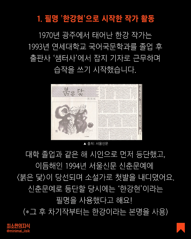 대한민국 최초 노벨문학상 수상자 한강의 모든 것 최소한의지식