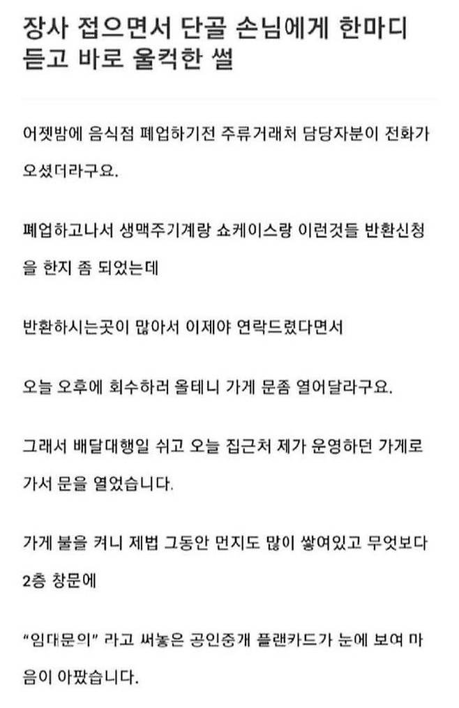 장사 접으면서 단골 손님에게 한마디 듣고 바로 울컥한 썰 심리테스트 해볼래