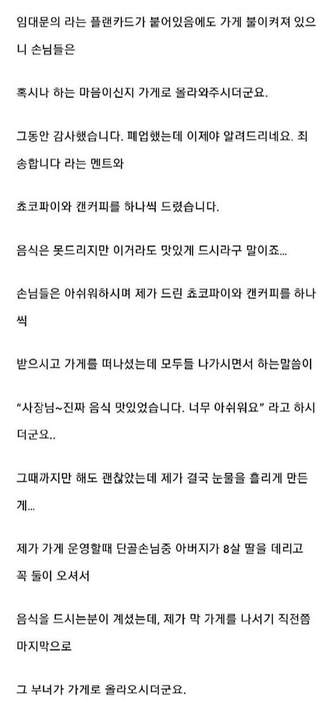 장사 접으면서 단골 손님에게 한마디 듣고 바로 울컥한 썰 심리테스트 해볼래