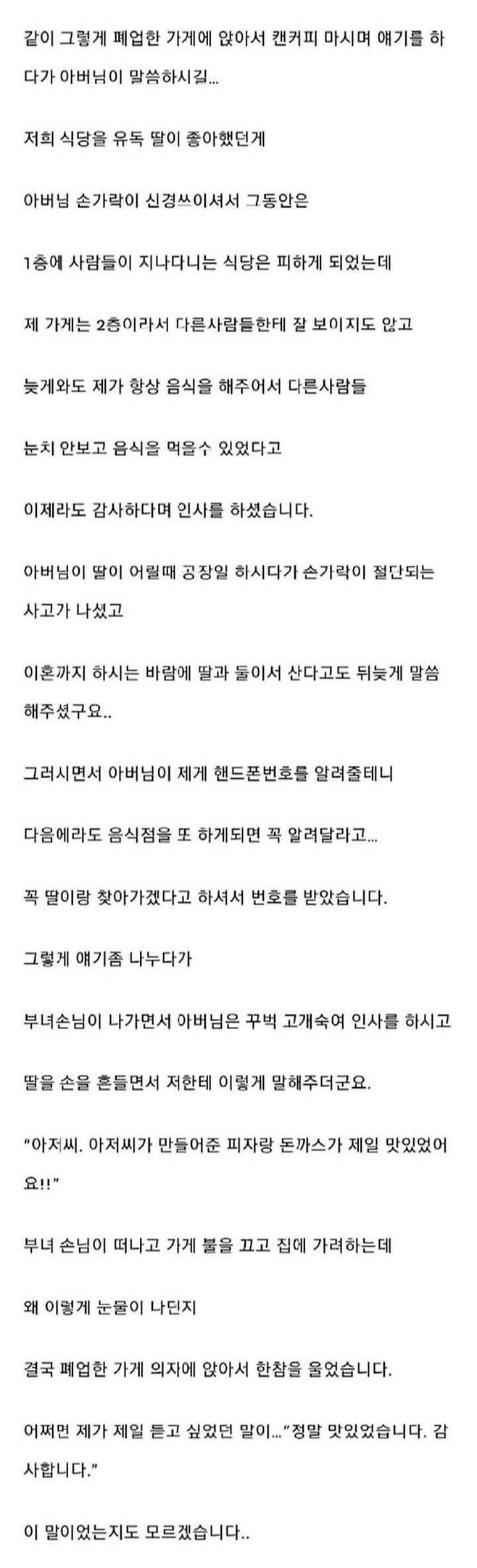 장사 접으면서 단골 손님에게 한마디 듣고 바로 울컥한 썰 심리테스트 해볼래