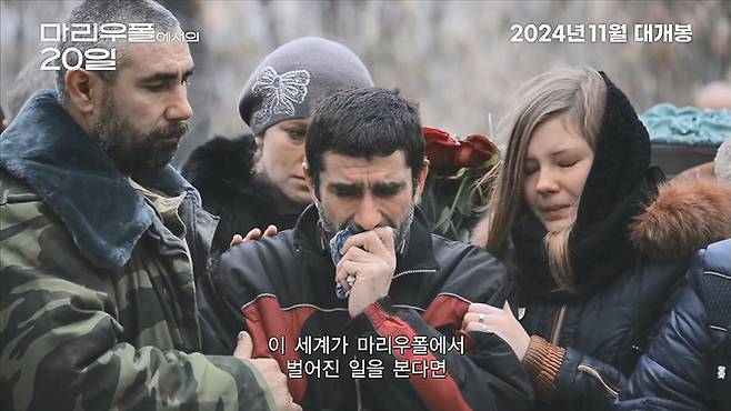 러시아의 무자비한 침공 고통의 현장 담아낸 마리우폴에서의 20일