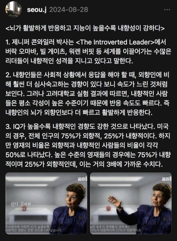 지능이 높을수록 내향적인 이유 뽐뿌
