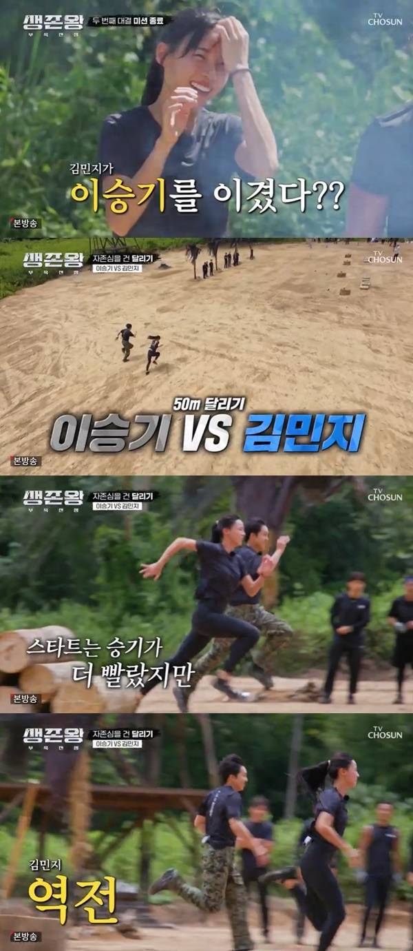 이승기 김민지에 달리기 패배 국가대표는 달라” 생존왕 결정적장면