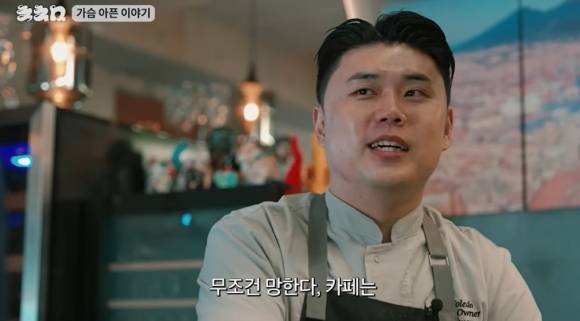 웬만하면 하지 마세요”‘흑백요리사 1위도 말린 카페 창업 왜