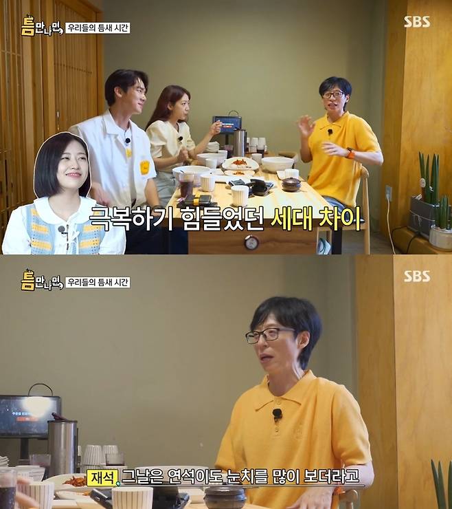 유재석 어려웠던 틈 친구 아이브 안유진유연석도 눈치 봐” ‘틈만나면