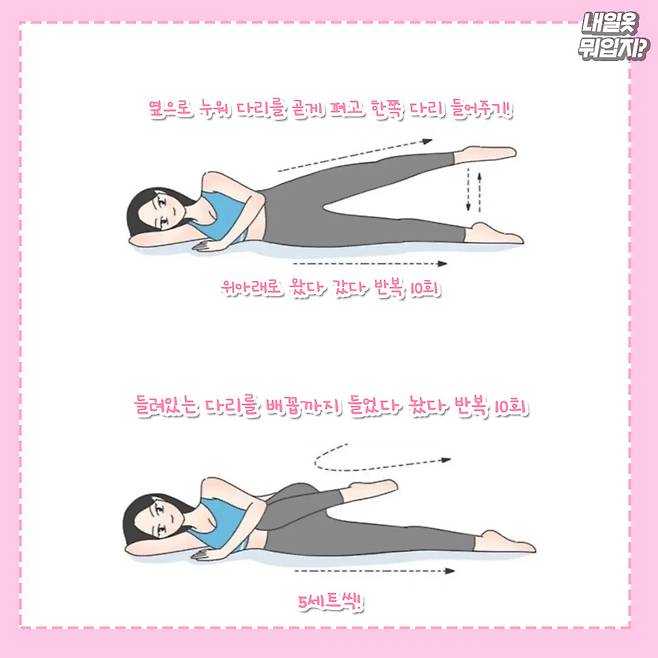 예쁜 다리 만드는 스트레칭 꿀팁 모음 내일 옷 뭐입지