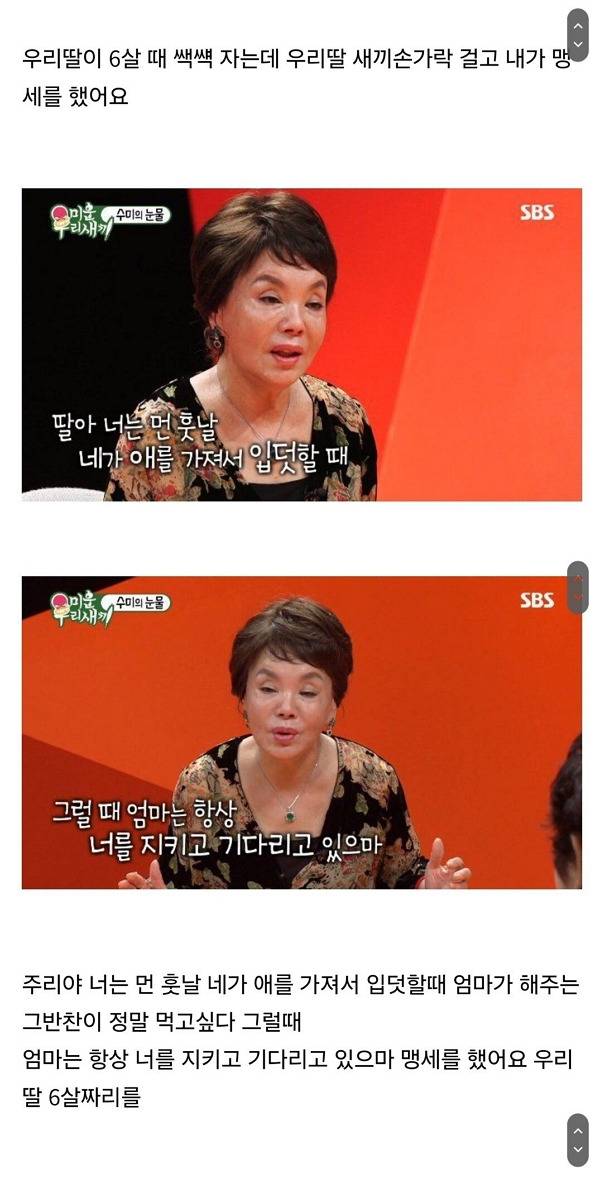 故 김수미가 잠든 6살 딸에게 새끼 손가락까지 걸고 한 맹세 심리테스트 해볼래