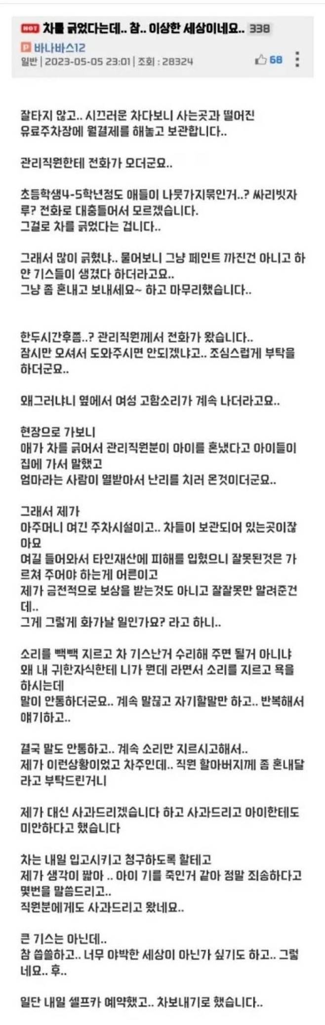 초등학생이 차를 긁었다는데 참 이상한 세상이네요 심리테스트 해볼래