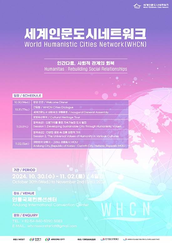 안동서 국내외 27개 인문도시 한자리에