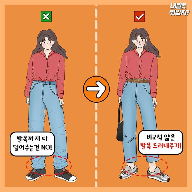 더욱더 날씬해보이게 코디하는 방법 내일 옷 뭐입지