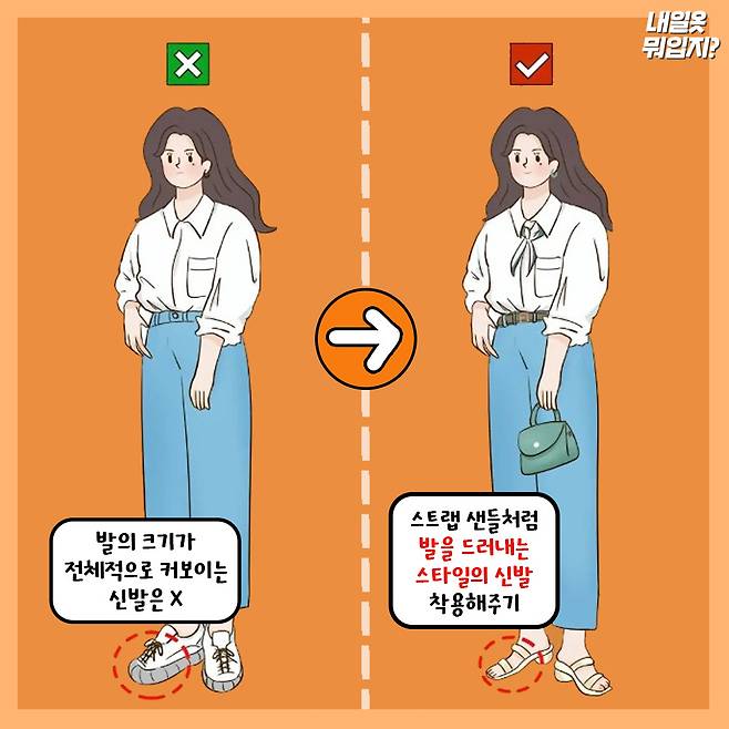 더욱더 날씬해보이게 코디하는 방법 내일 옷 뭐입지