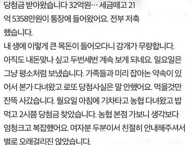 로또 세후 21억 당첨금 받은 당첨자의 후기 심리테스트 해볼래