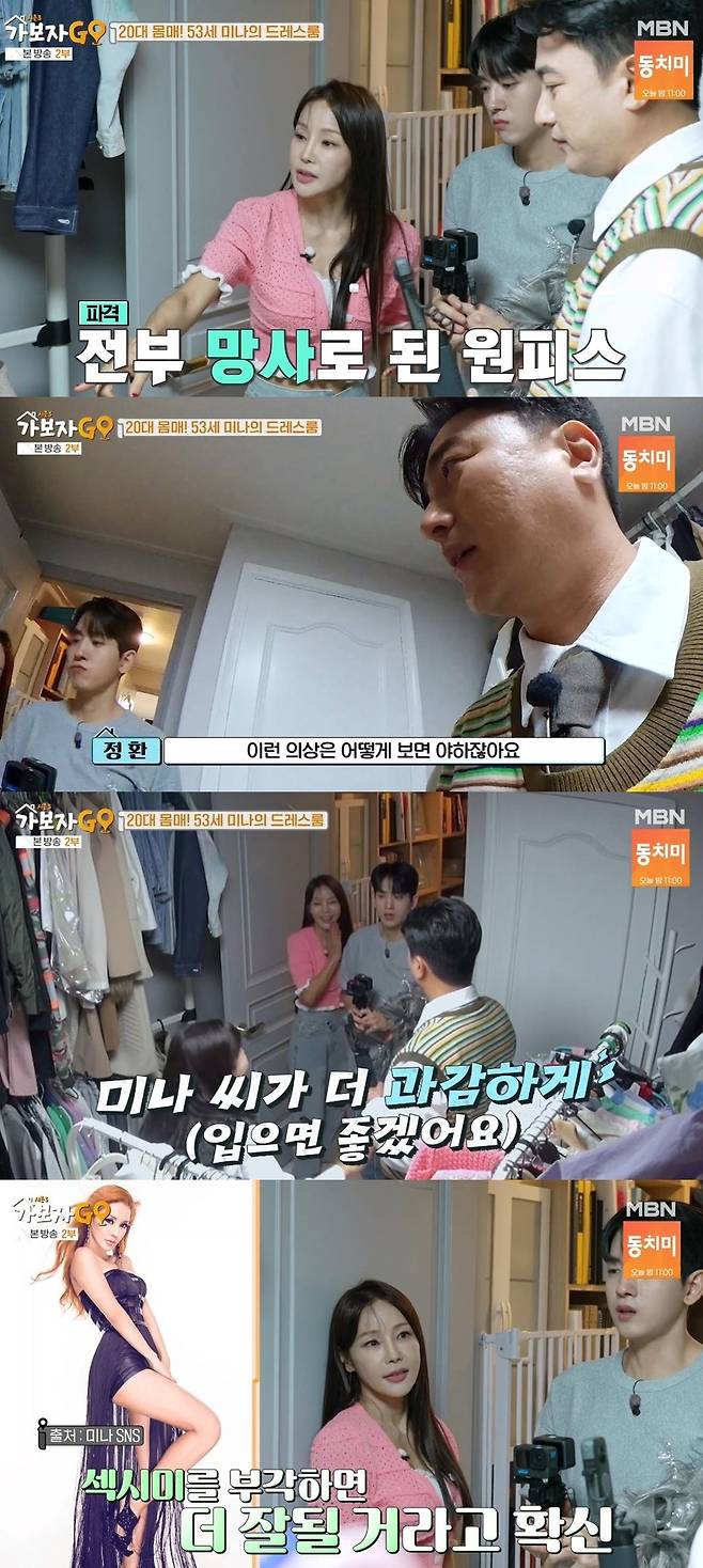 류필립, ♥미나 전신 망사에 “야한 옷 괜찮아, 더 과감하게 입길”(가보자고)[결정적장면]