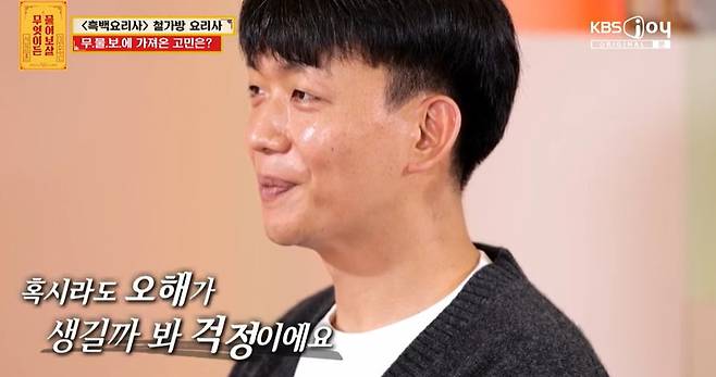 ‘흑백요리사 철가방 요리사 방송용 이미지였나 주방서 성격 달라” 고백 물어보살 결정적장면