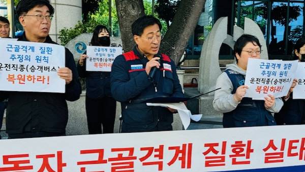 버스 노동자 근골격계 질환 실태 발표 10명 중 6명 아파도 참고 일”
