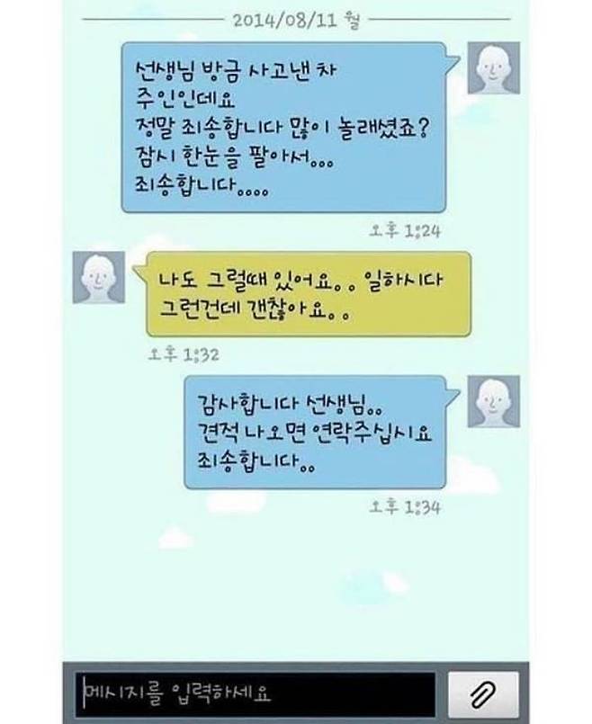 진짜 어른이란 사고낸 차량 주인의 문자 심리테스트 해볼래
