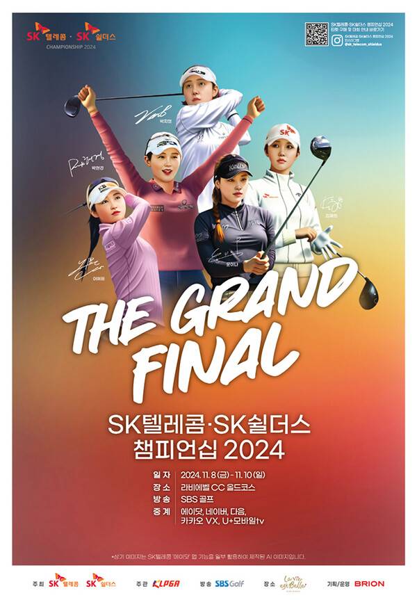 KLPGA 'SK텔레콤·SK쉴더스 챔피언십' 관전포인트…윤이나·박현경·박지영·박민지·이다연·이보미·안송이·김수지·마다솜·이예원·김재희 등