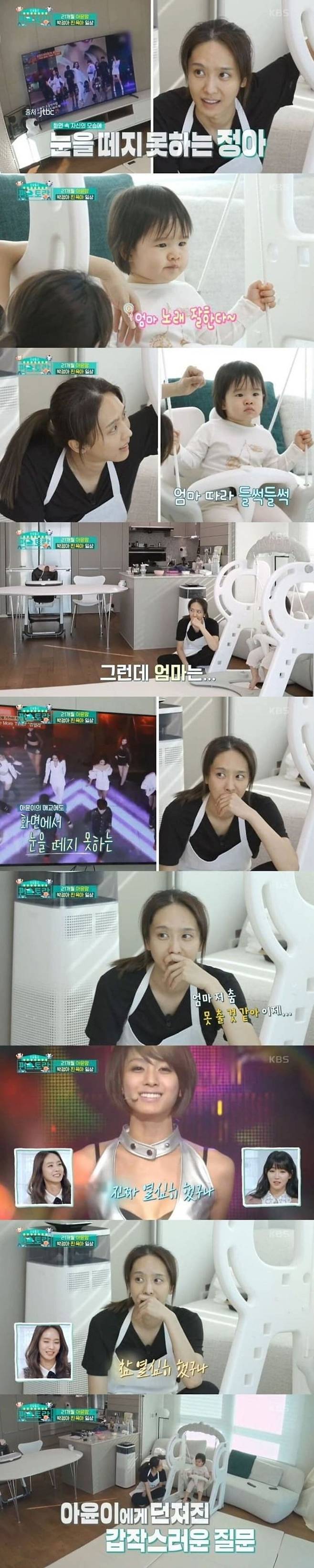 21개월 된 쥬얼리 박정아 딸의 화법 수준 심리테스트 해볼래