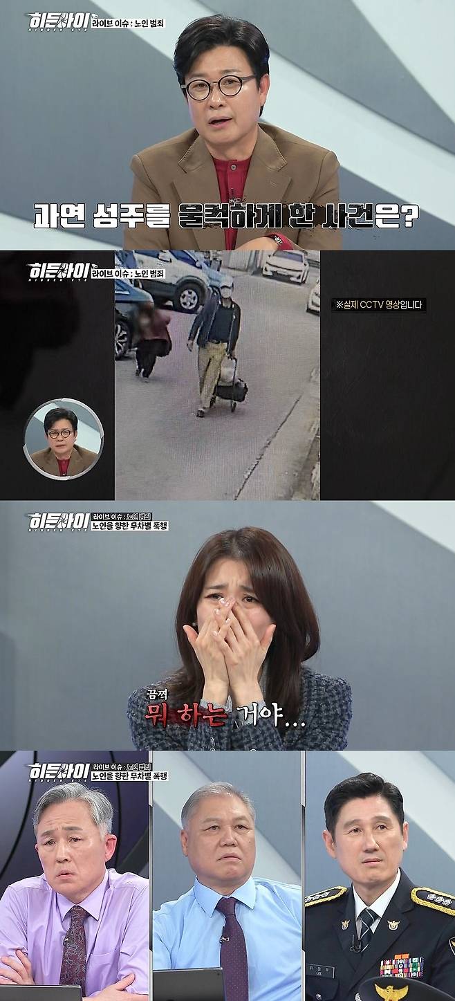 김성주 노인 무차별 폭행에 울컥역대급 파렴치 범죄에 눈물히든아이