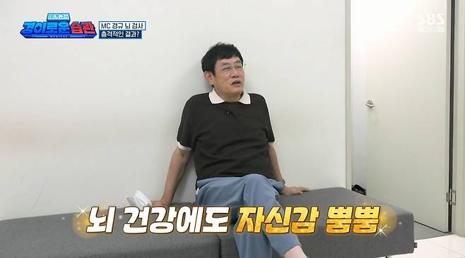 이경규 최악의 경우 인지 기능 잃을 수도 뇌 검사 결과에 충격 경이로운 습관