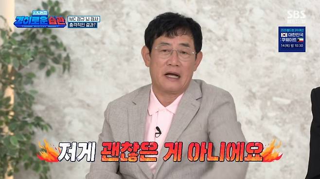 이경규 최악의 경우 인지 기능 잃을 수도 뇌 검사 결과에 충격 경이로운 습관