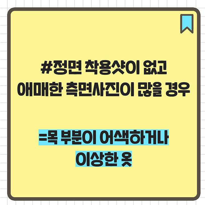 쇼핑몰에서 옷 살 때 꿀팁 내일 옷 뭐입지
