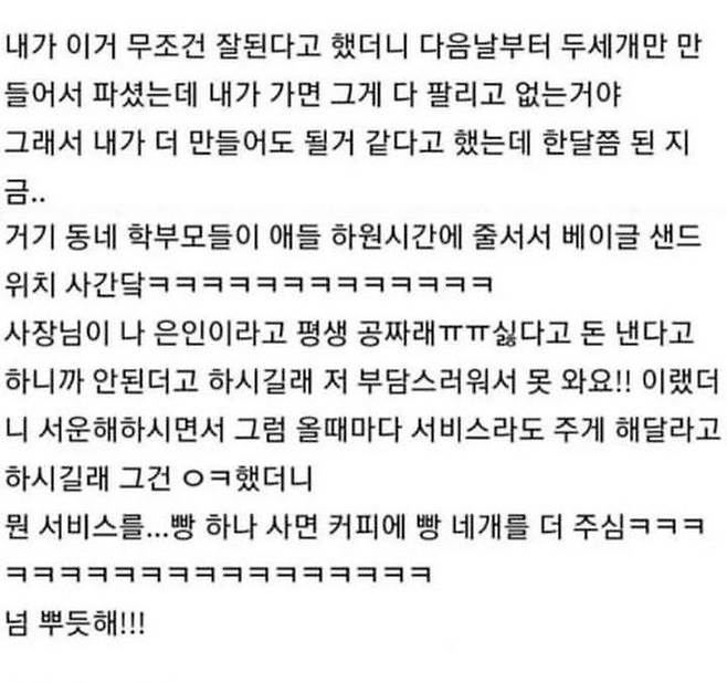 자주가는 카페 사장한테 아이디어 건의했더니 대박났어요 심리테스트 해볼래